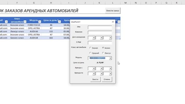 Пользовательские формы. Excel (VBA)