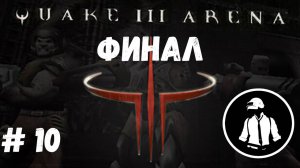 Quake 3 Arena