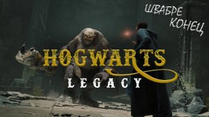 Hogwarts Legacy