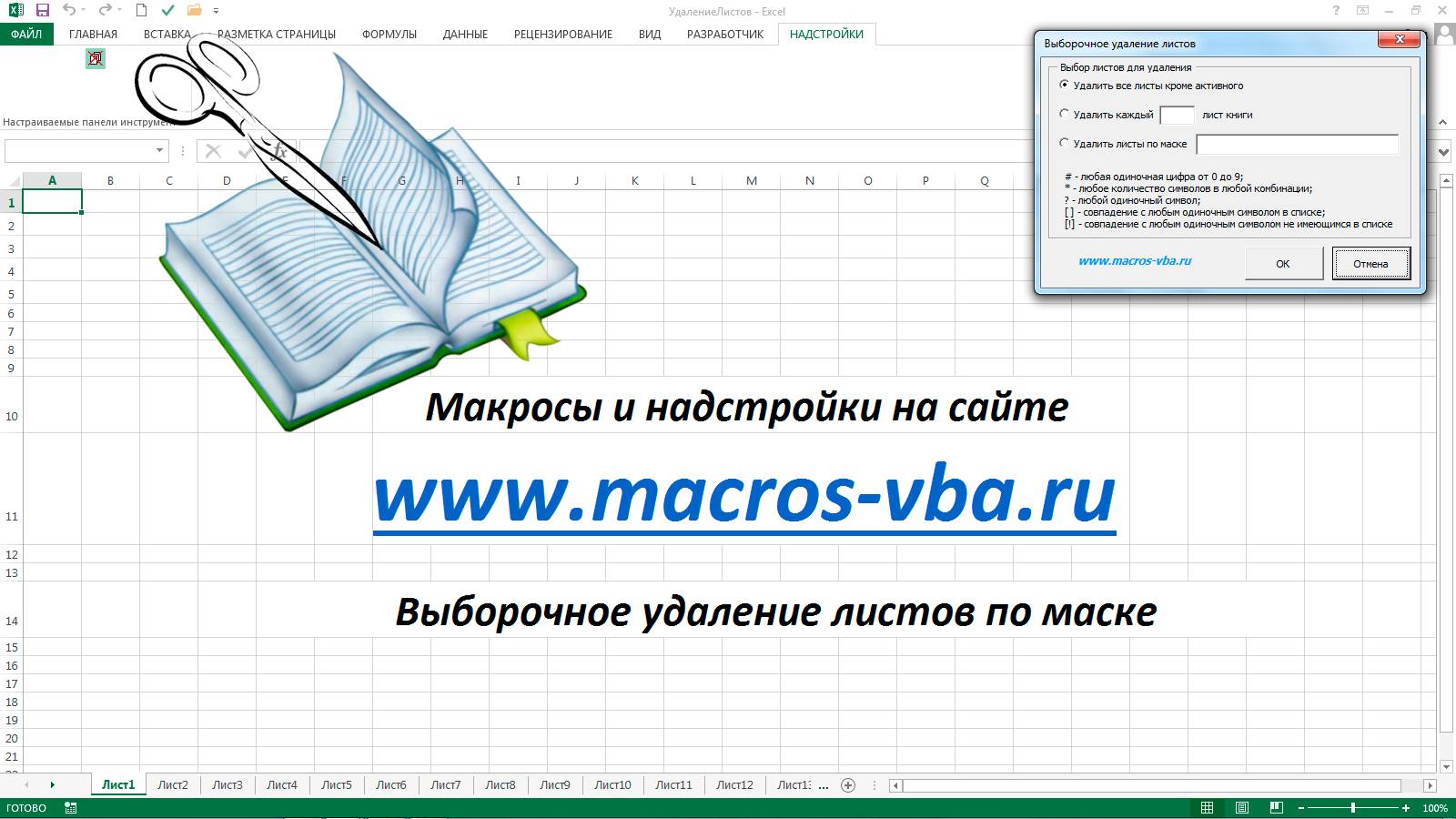 Работа с листами рабочих книг Excel