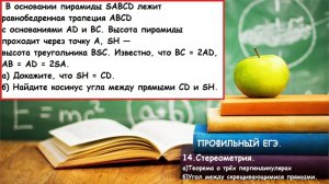 ПРОФИЛЬНЫЙ ЕГЭ. №14 .Вторая часть. Стереометрия.