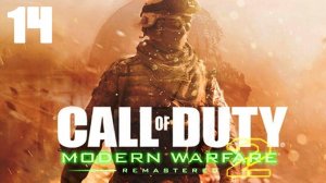 Call of Duty: Modern Warfare 2 Remastered