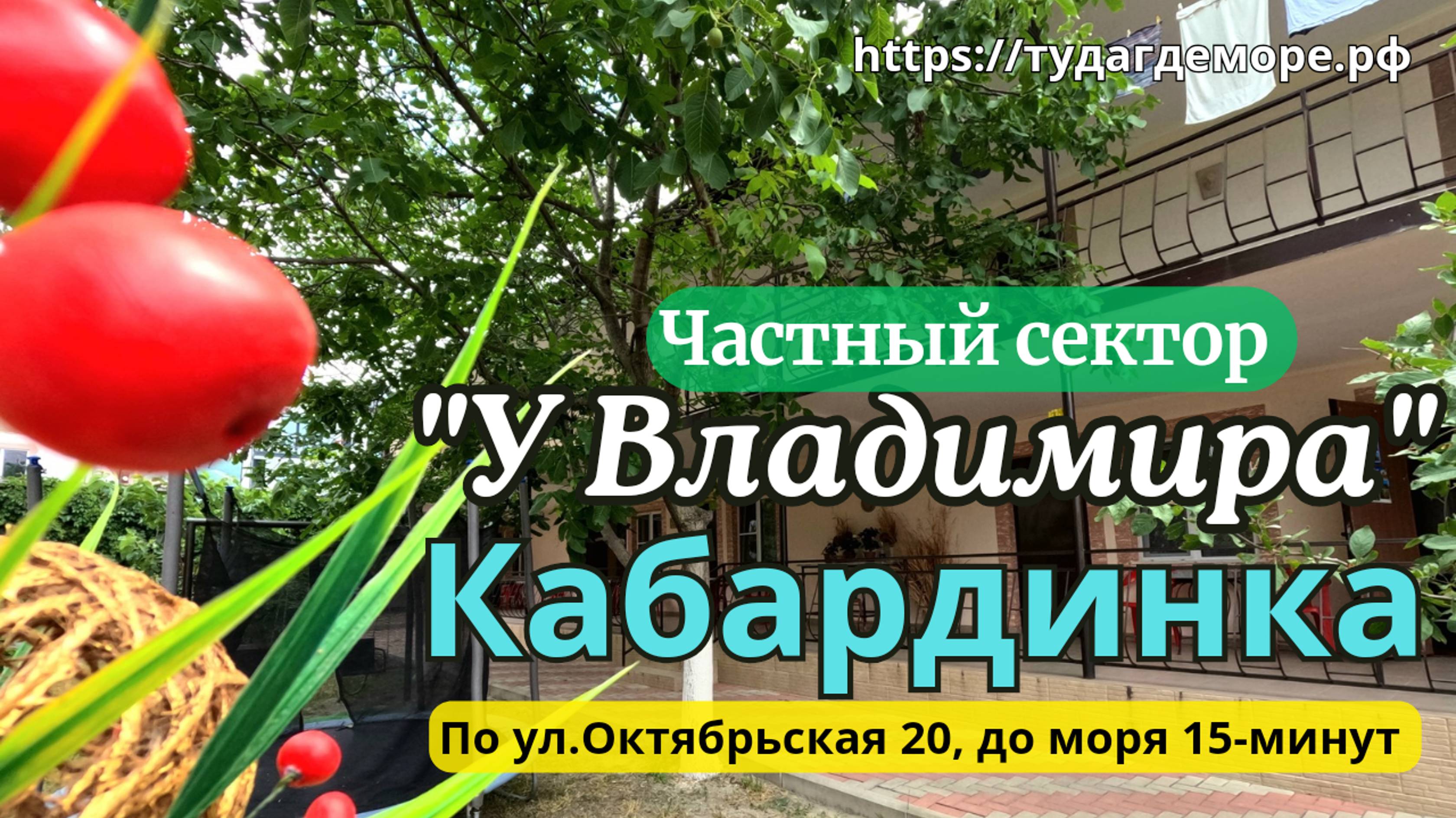 Гостевой дом Кабардинка