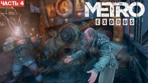 Metro Exodus Enhanced Edition