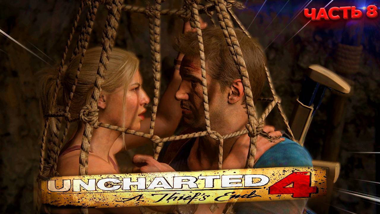 Uncharted 4: Лучший Игрофильм 2024 без Комментариев