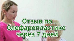 Отзывы пациентов после операций