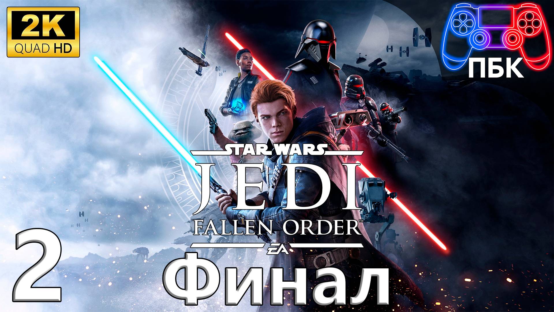 Star Wars Jedi: Fallen Order