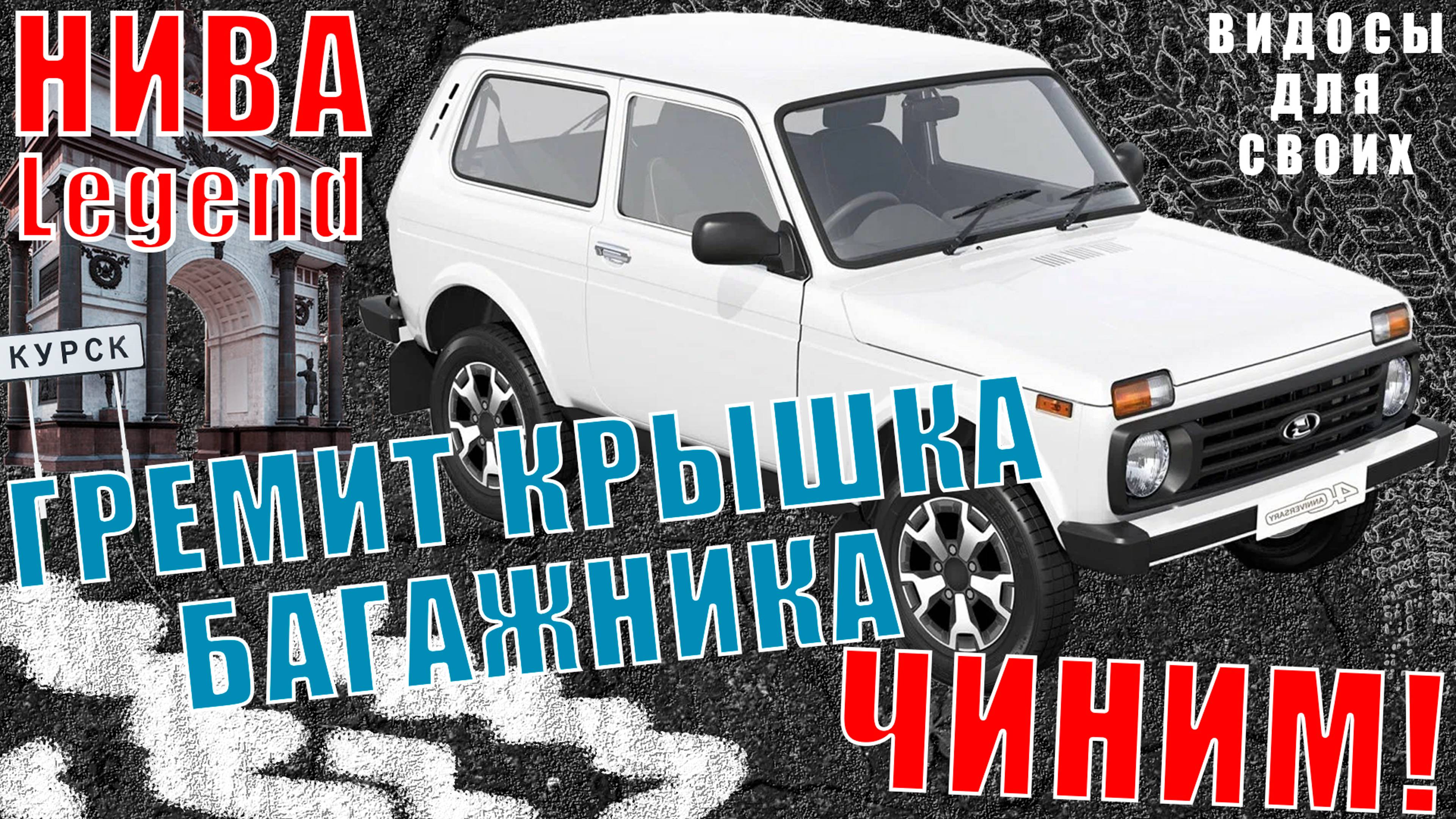 NIVA LEGEND 2023