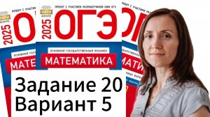 20 задания ОГЭ по математике