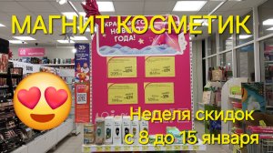 Обзоры Магнит Косметик