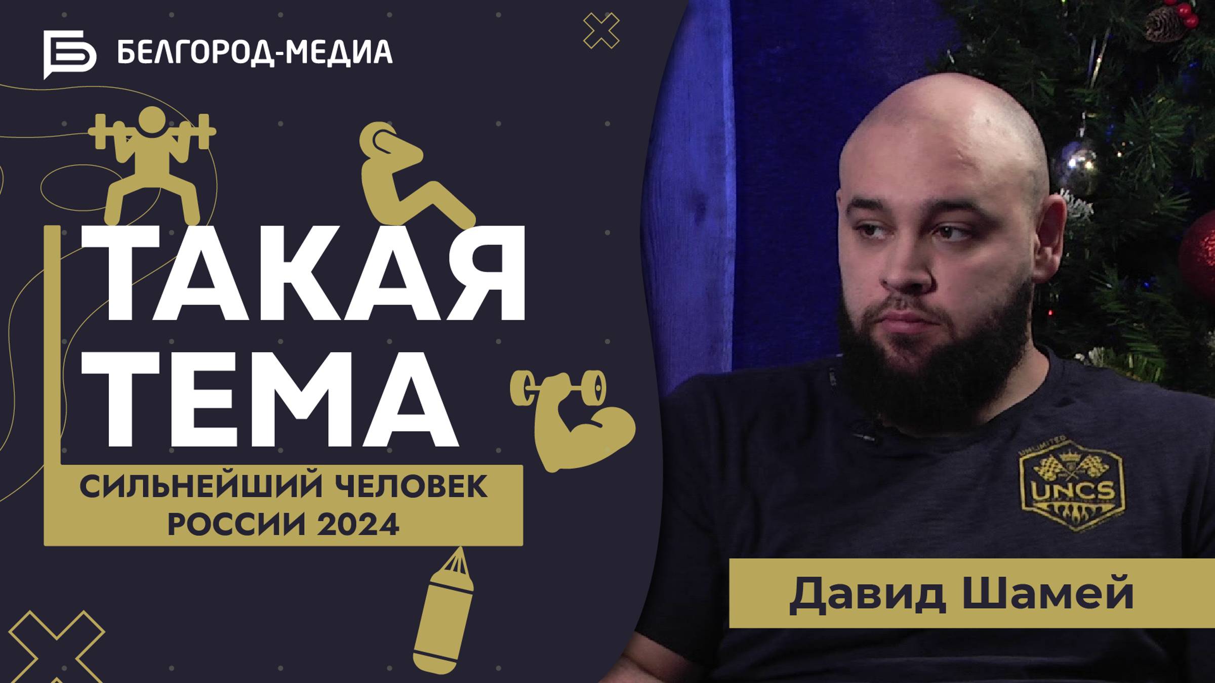 Такая тема