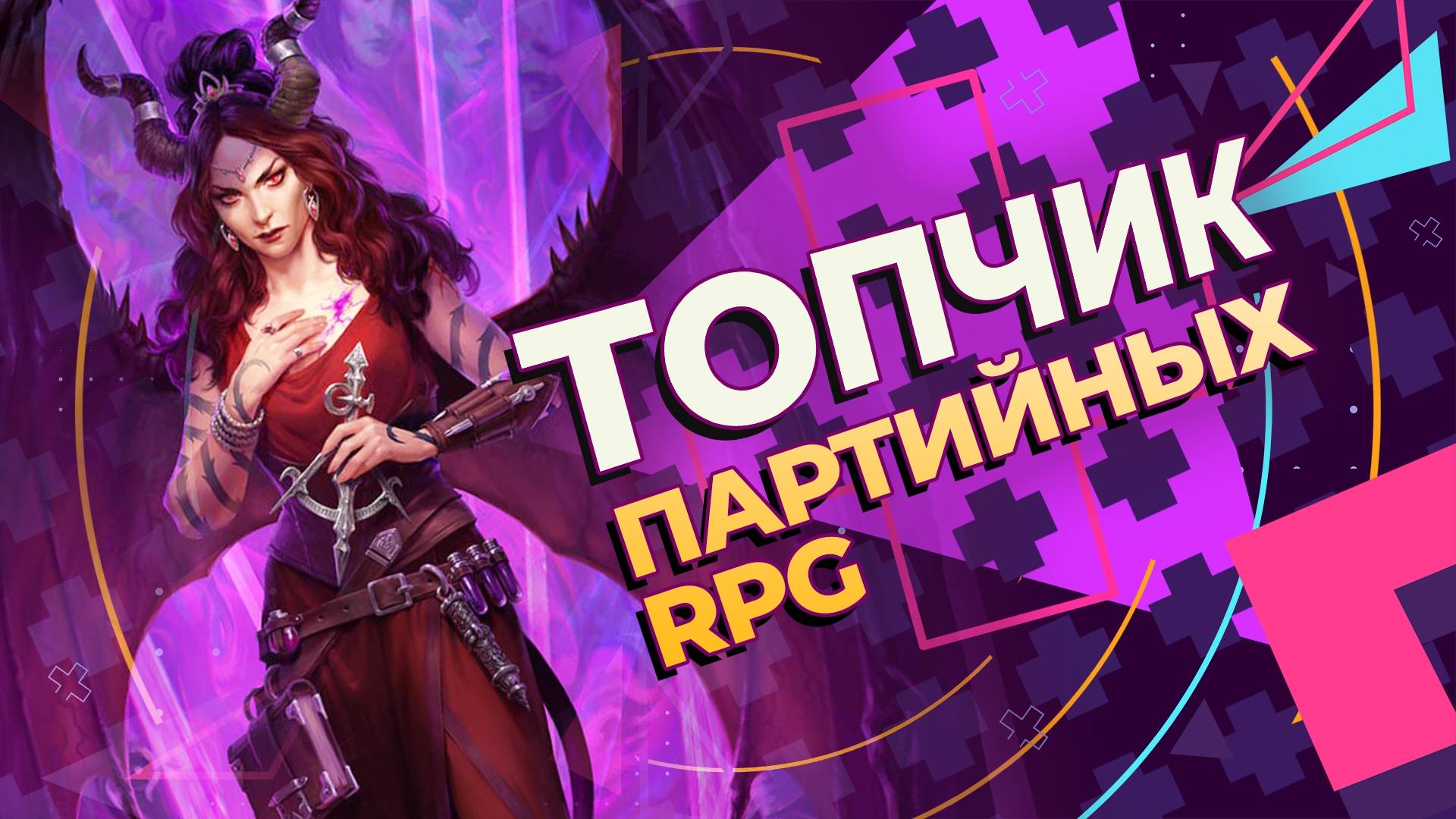 Топчик| Игромания