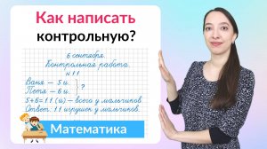 1 класс математика