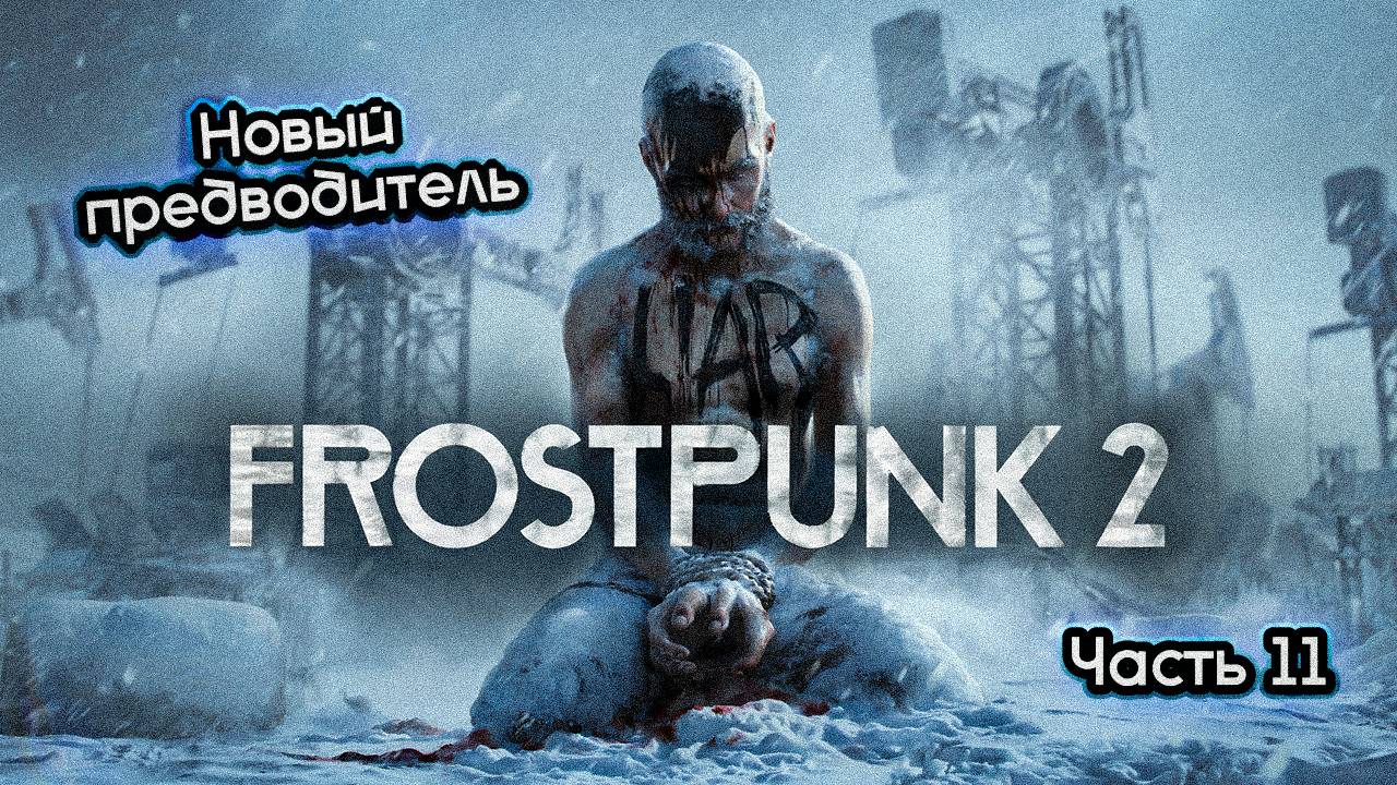 Frostpunk 2