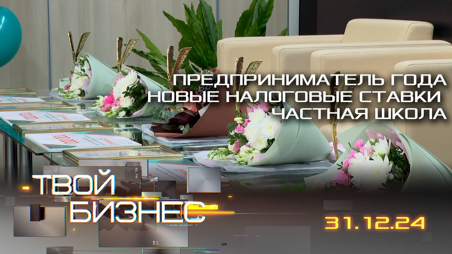 Твой бизнес