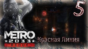 Metro 2033 Redux - Второе Прохождение