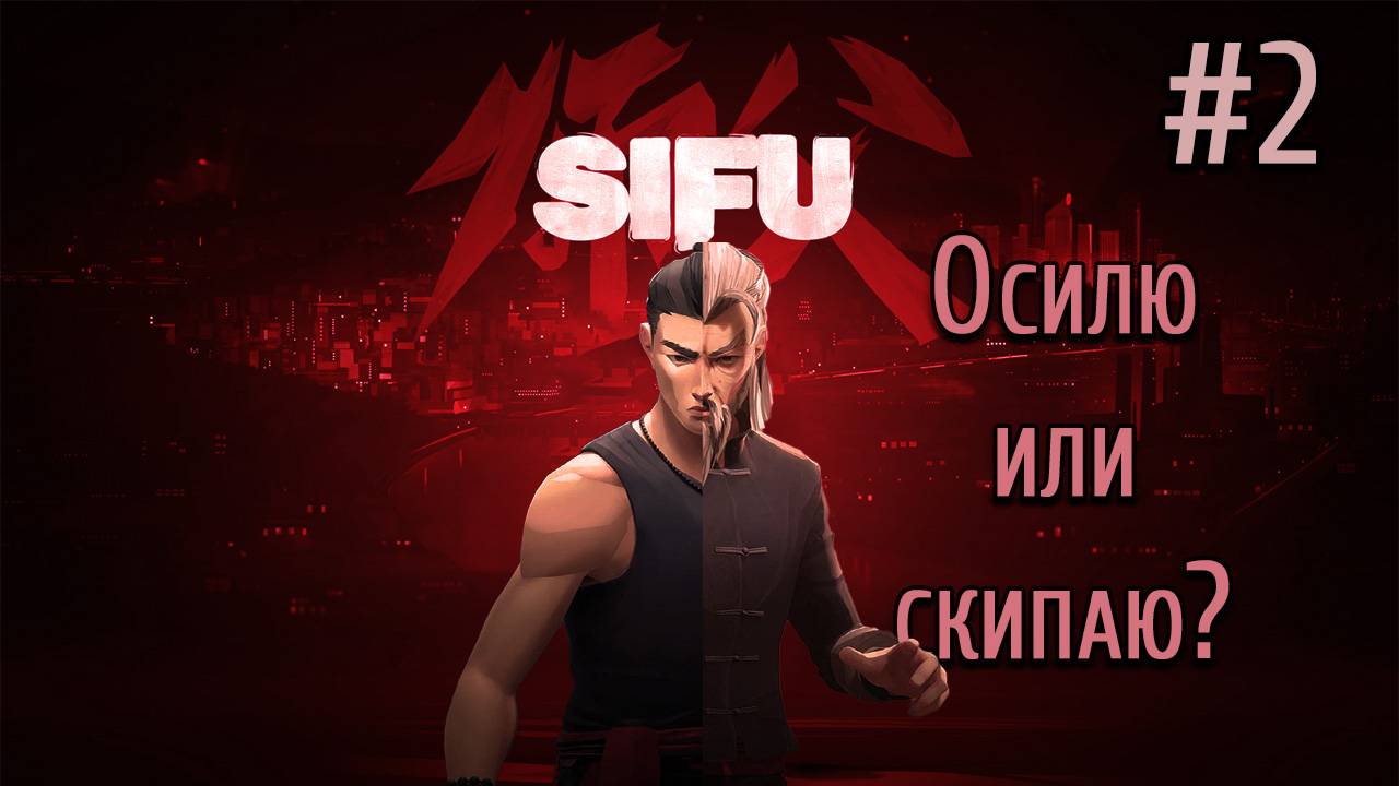 Sifu