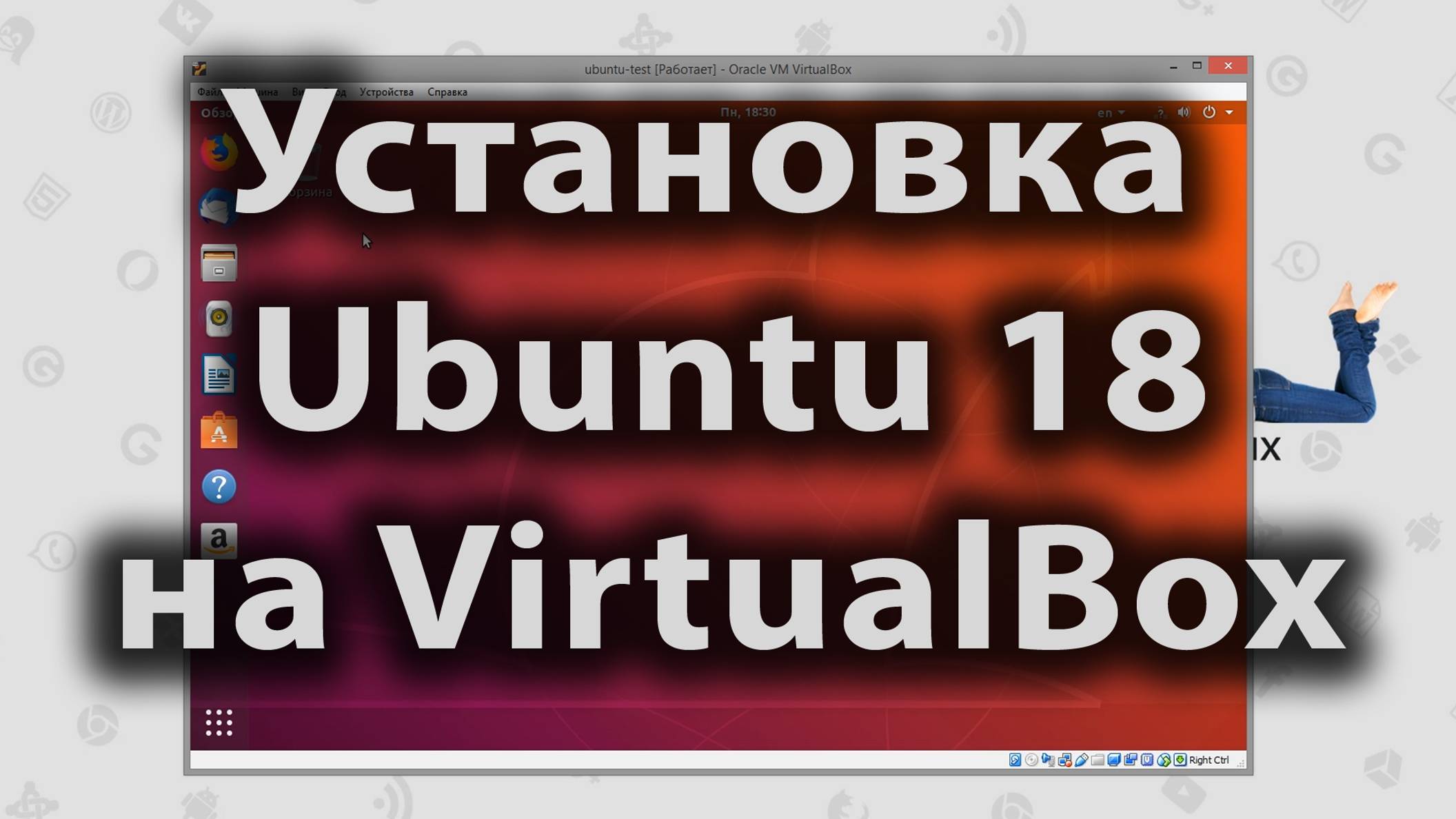 Виртуальная машина VirtualBox