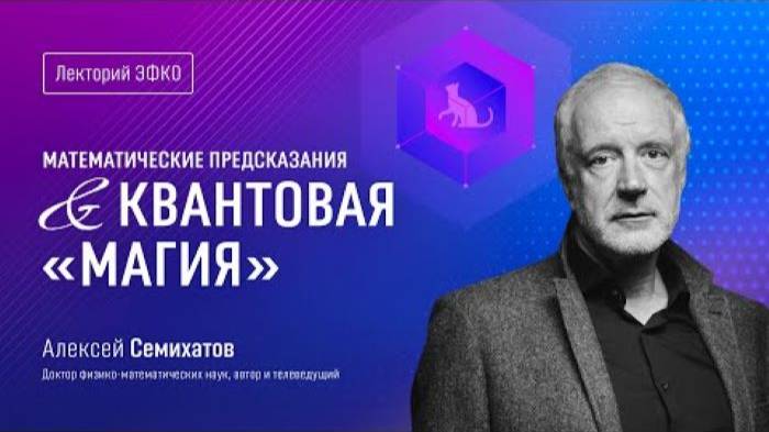 Алексей Семихатов