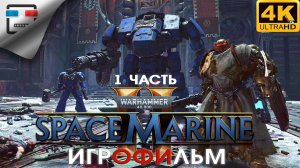 Space Marine