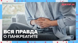 Заболевания желудочно-кишечного тракта