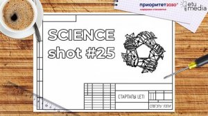 Science Shot