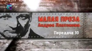 Малая проза Андрея Платонова