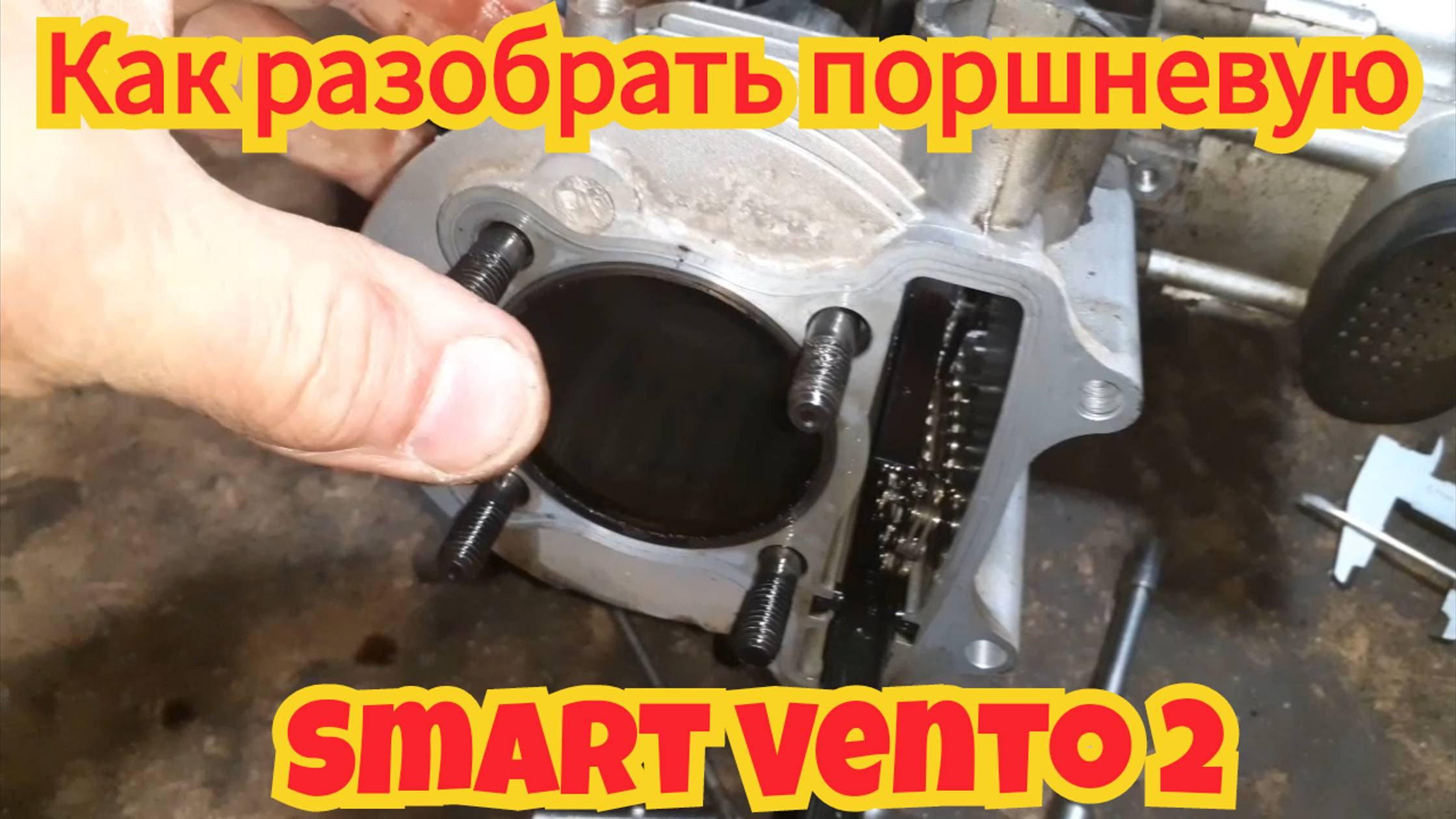 Ремонт скутера Smart Vento