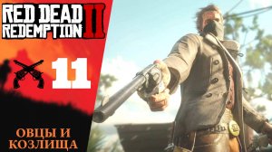 Red Dead Redemption 2 Прохождение | RDR 2, РДР 2