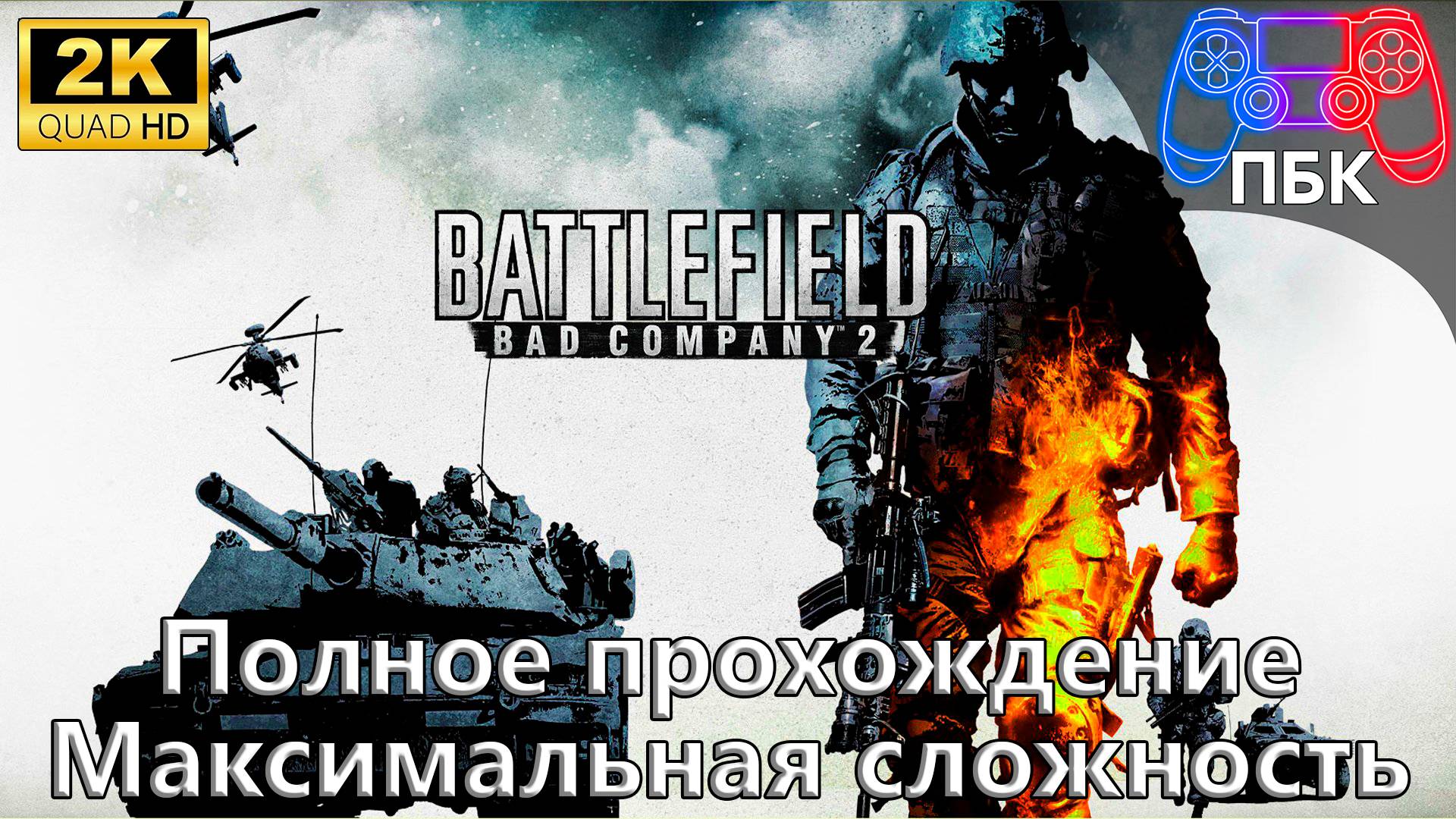 Battlefield: Bad Company 2