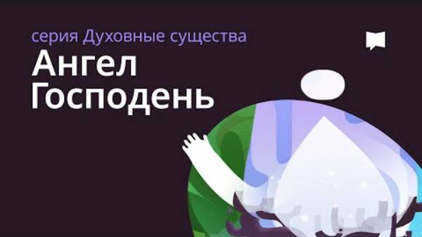 Знакомство с Библией. Проект твоя Библия