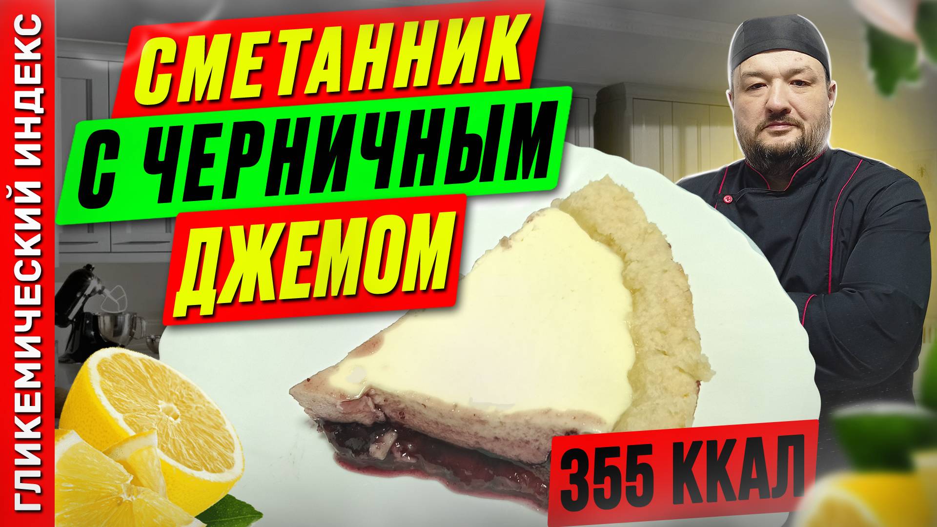 Высокая Калорийность