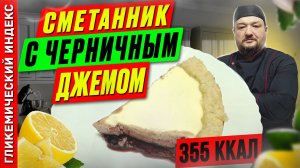 Сладкая выпечка / Запеканки