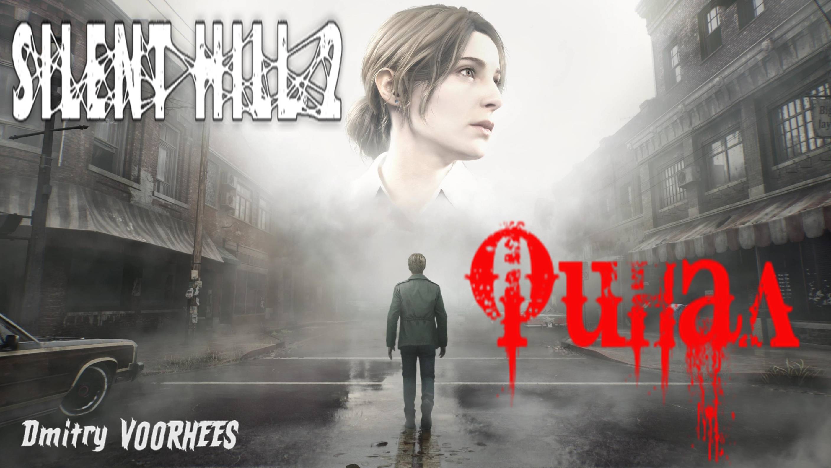 Прохождение Silent Hill 2  {2024} Ps5