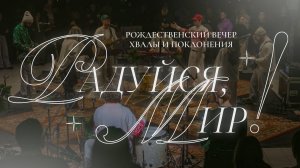 Прославление церкви ″Радостная весть″ | Worship ″Glad Tidings″