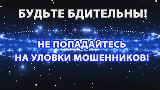 Предупреждение кибермошенничества