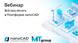 Платформа nanoCAD