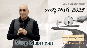 Молодёжная конференция «Познай» 2025