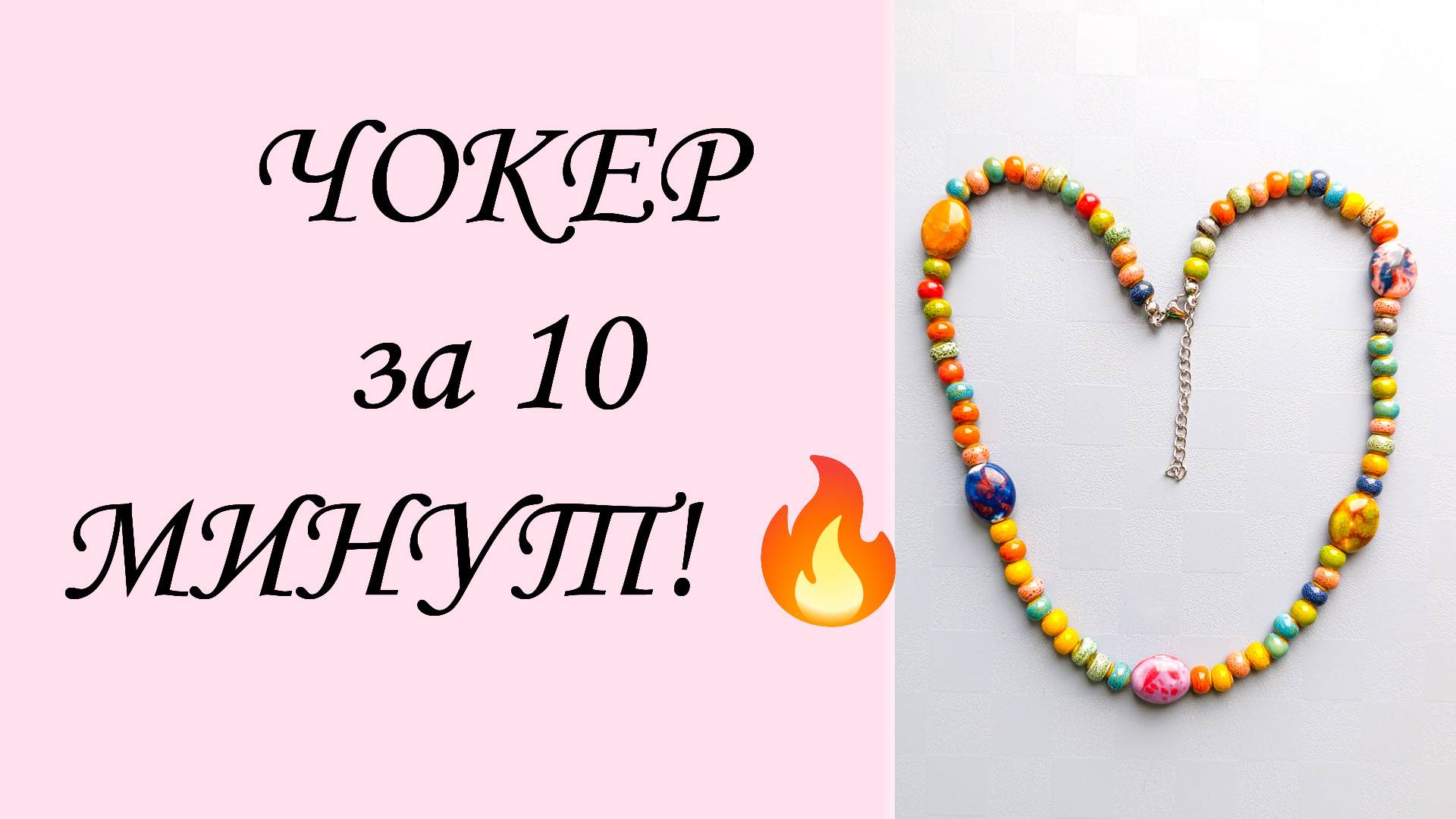 Украшения