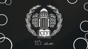 Нам — 115 лет!