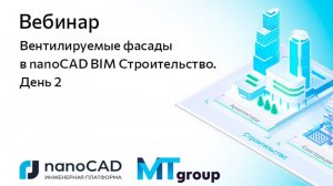 nanoCAD BIM Строительство