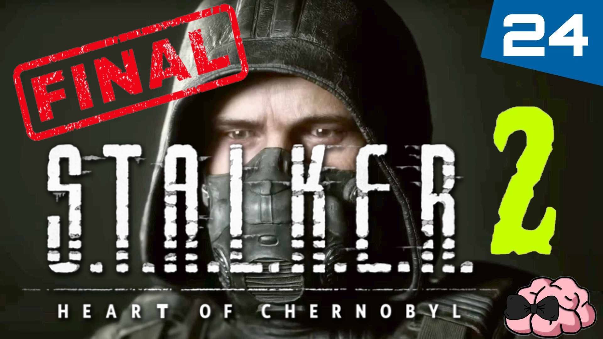 STALKER 2: Heart of Chornobyl