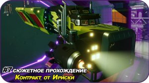 Star Trucker [ Звездный дальнобойщик ]