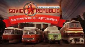 Workers &amp; Resources Soviet Republic