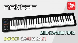 MIDI клавиатуры