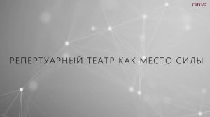 Театр сегодня. Взгляд критика