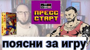 ПОЯСНИ ЗА ИГРУ