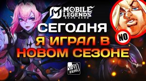 Видео mobile legends bang bang