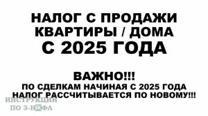 3-НДФЛ и налоги при продаже квартиры, автомобиля, земли доли, валюты и заполнение декларации 3-НДФЛ о доходах.