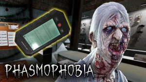 Phasmophobia | Фазмофобия